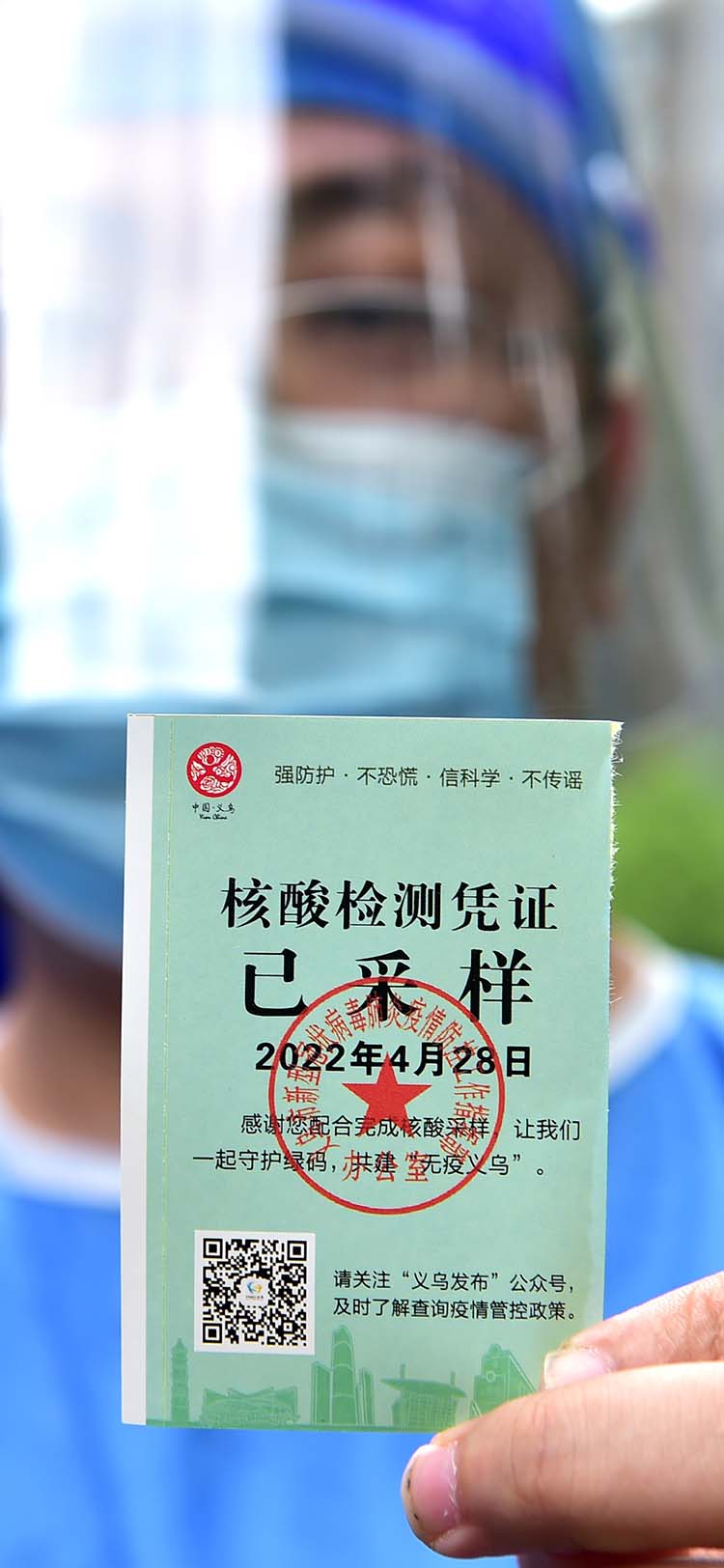 Yiwu Unveils New COVID-19 Test Certificates